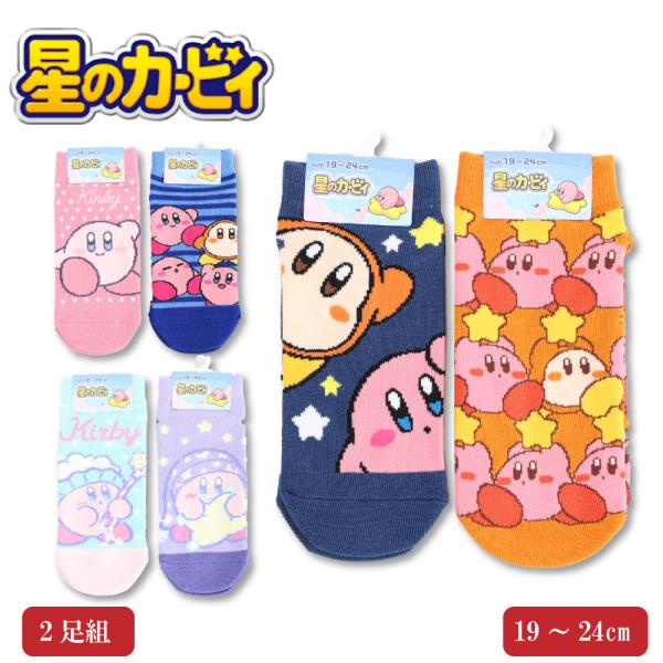 星のカービィの2足組ソックス！！スニーカー丈で履きやすい丈感。足元を可愛く彩ります！！※こちらの商品は2足組でのお届けとなります。おすすめPOINT｜可愛いカービィの2足セットカラー｜アソートA・B生産国｜中国素材｜ポリエステル・綿・その他...