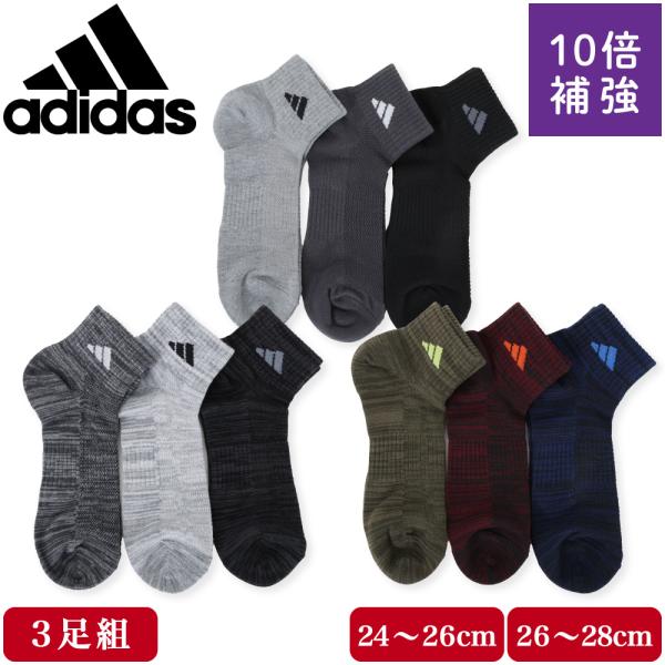 adidasのショート丈メンズソックス3足組！！耐久性が他のシリーズに比べて10倍で頑丈につま先かかと補強がされており耐久性UP土踏まずサポート・ワイドヒールで安定感抜群。スポーツや運動時はもちろん、普段使いにもOK！ ※3足組でのお届けと...