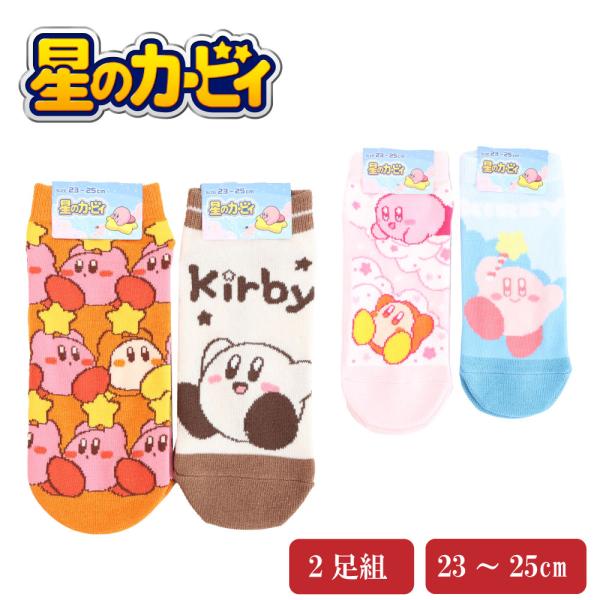 星のカービィの2足組ソックス！！フロントスニーカー丈で履きやすい丈感。足元を可愛く彩ります！！※こちらの商品は2足組でのお届けとなります。おすすめPOINT｜可愛いカービィの2足セットカラー｜カービィA・B生産国｜中国素材｜ポリエステル・綿...