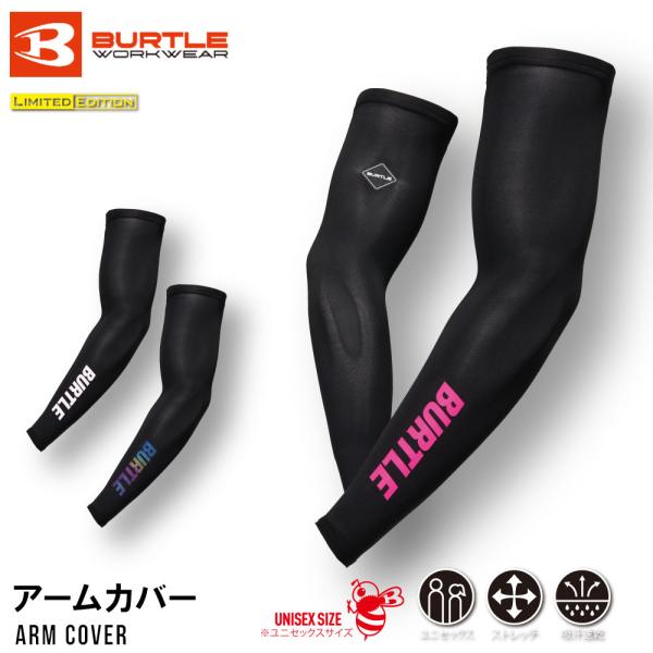BURTLE　2026SS　アームカバー・高い吸水速乾機能を備える十字断面構造糸を使用しドライな着用感を持続・軽量、ストレッチ、UVカット（UPF45）など・快適な機能を有するドライフィット素材・ズレ下がりを防ぐゴムストッパー仕様（4072...