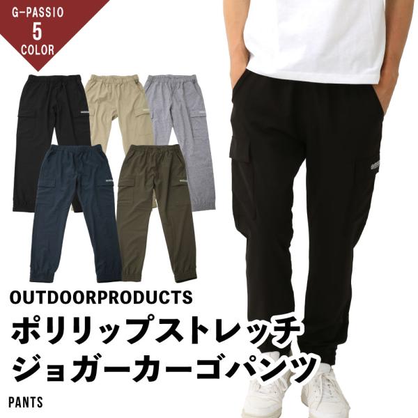 生地の伸縮性あり生地の透け感なし生地の厚み普通ITEM INFORMATION 商品詳細OUTDOOR PRODUCTSから吸水速乾機能のあるドライカーゴショーツが登場!通気性がよくストレッチが効いておりスポーツシーンに最適です。 おすすめ...