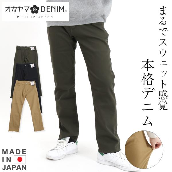 デニムの聖地岡山県でつくる、ハイコスパ＆ハイクオリティーの　"オカヤマDENIM"。本格デニムなのに、スウェットのようなはき心地の“エアフィールデニム”シリーズ。やわらかくて優しい肌触り・抜群のストレッチ性が好評です。シーンを選ばず使いやす...