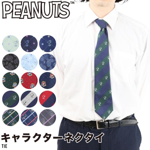 幅広い世代が使いやすい　豊富なカラーバリエーションさりげなく大人可愛いPEANUTSデザイン！！入学・卒業・新卒・進級・誕生日・記念日・父の日などプレゼントにもオススメです！おすすめポイント | 豊富なカラーバリエーションモデルデーター |...