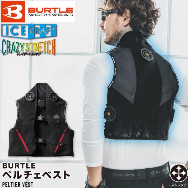 ・伸縮性に秀でたパワーストレッチ素材が抜群のペルチェのフィット感を提供・35度の環境温度から２段階調節（強：-18度 弱：-12度）で冷却するペルチェファンユニット・体を快適にクールダウンさせる冷却60秒ON 13秒OFF を繰り返すスウェ...