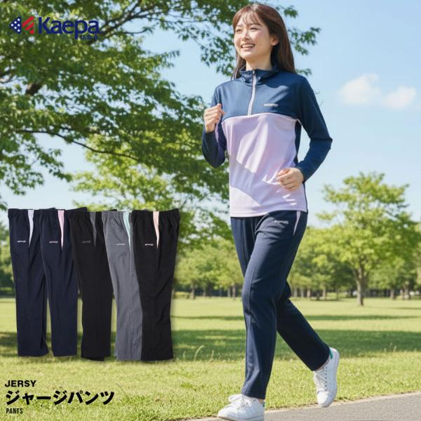 Kaepaの配色切り替えスムースジャージパンツ配色切り替えデザインがポイント！吸水速乾のドライな着心地なのでスポーツシーンに最適◎ウエストは総ゴム仕様なので楽に履けます。再帰反射機能つきなので夜間のウォーキングやジョギングも安心！おすすめポ...