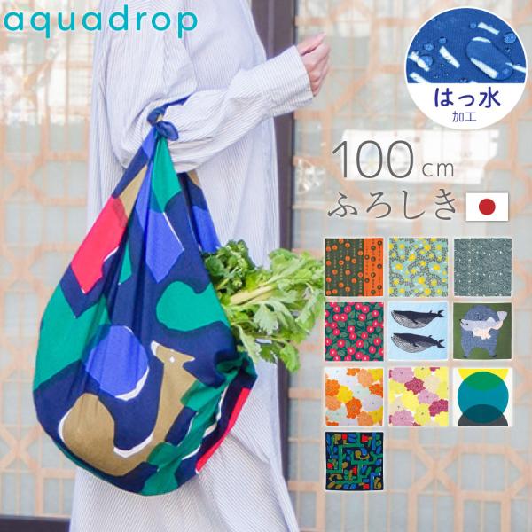 アクアドロップ Re-Free薄くて軽い！水を運べるほどの強力な撥水力日常使いはもちろん、アウトドアやスポーツシーンでも活躍するふろしきです。水をはじくので急な雨から荷物やバッグをカバーしたり、レジャーシートやテーブルクロス、水や汗で濡れた...