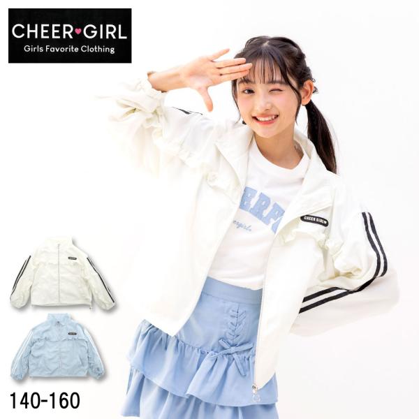 【キラピチ 2月号掲載モデル】トレンドを意識したお洒落に敏感な女の子のためのブランド”CHEERGIRL”（チアガール）から新作SSアウターが登場！軽量・ショート丈のウインドブレーカーは通学にぴったり！裾にはドローコードつきで調節可能です。...