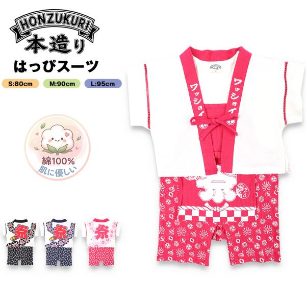 夏のイベントを盛り上げる、かわいいベビー用法被セットアップ！前掛けエプロン風のロンパースと法被の背中に大きな「祭」マークをあしらった、インパクト抜群のデザイン！元気いっぱいお祭りスタイルの、G-passio完全オリジナル別注商品です。トップ...