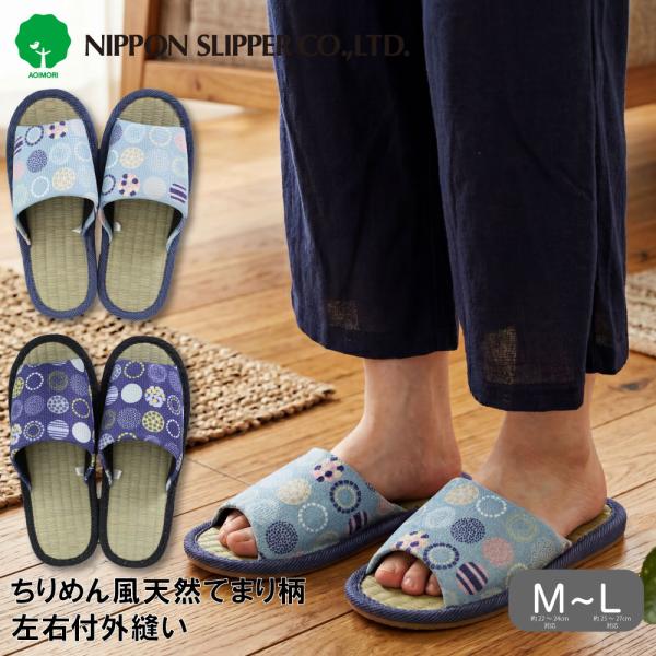 ちりめん風天然てまり柄の左右付ルームスリッパです。足裏に当たる部分が天然素材（い草）なので蒸れにくく、さらりとした足触りです。ご自宅用にお使いいただくのはもちろん、お客さま用に数足ご準備されてはいかがでしょうか。オールシーズンお使いいただけ...