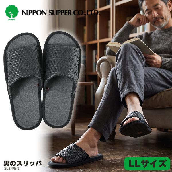 高級感のある型押しデザインが魅力のメンズスリッパ。まるでレザーを編み込んだような上品な見た目で、落ち着いたブラックカラーが足元をスタイリッシュに演出します。厚底仕様で存在感があり、普段使いはもちろん来客用にもおすすめです。おすすめポイント ...