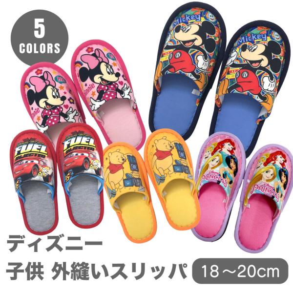 甲には子供たちに大人気のディズニーキャラクターがプリントされています。足裏面はニット素材で柔らかくかかと部分にはクッションが入っています。底面は合皮なので水拭きできます。春夏秋冬季節問わずご使用いただけます！ |  |  |  |  |