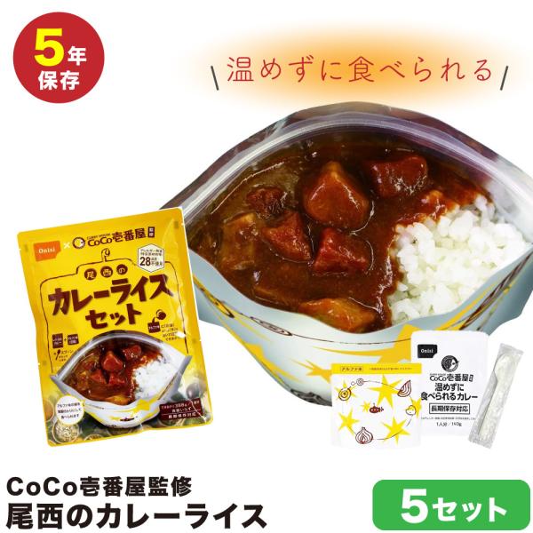 セット内容●野菜カレー×1個●アルファ米×1個●スプーン×1本内容量●野菜カレー180g/1袋●アルファ米80g/1袋保存方法常温賞味期限●野菜カレー：製造月から約5年（未開封）●アルファ米：製造月から約5年（未開封）※賞味期限については、...