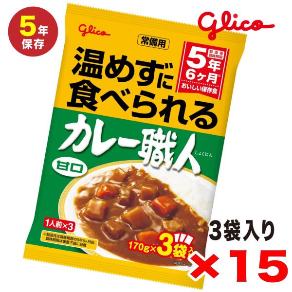 常備用カレー職人3食パック甘口3食入植物油脂を使っているので、常温でもなめらかでおいしいカレーです。火が使えないなどの非常時に、そのままかけて食べられます。温めてもおいしく召し上がれます。製造後賞味期限は5年6ヶ月間です。原材料に含まれるア...