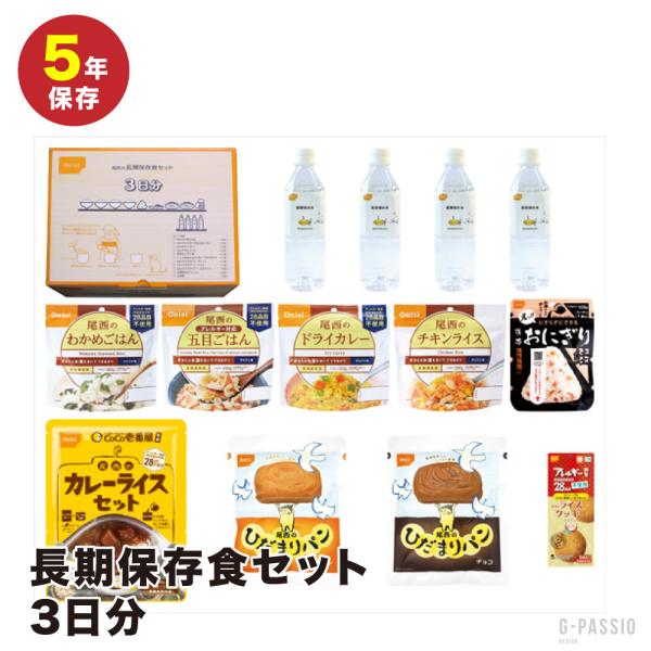 アルファ米、カレーライス、ひだまりパン、ライスクッキー等のバラエティ豊かなセットです。ひだまりパンとライスクッキーは、開封してそのまま召し上がれます。セット内容 (1)尾西のわかめごはん　100g×1袋(2)尾西のアレルギー対応五目ごはん　...