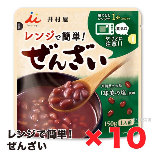 レンジで簡単1分！ほっとひといきつける時間を♪袋のまま電子レンジで温めることができる「ぜんざい 10個セット」です。沖縄県久米島「球美の塩」を使用し、小豆の風味を引き立て、コクがありながらも後味の良い味わいに仕上げました。手軽に本格的なぜん...