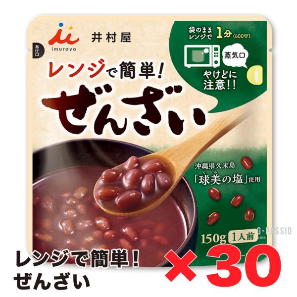 レンジで簡単1分！ほっとひといきつける時間を♪袋のまま電子レンジで温めることができる「ぜんざい 30個セット」です。沖縄県久米島「球美の塩」を使用し、小豆の風味を引き立て、コクがありながらも後味の良い味わいに仕上げました。手軽に本格的なぜん...