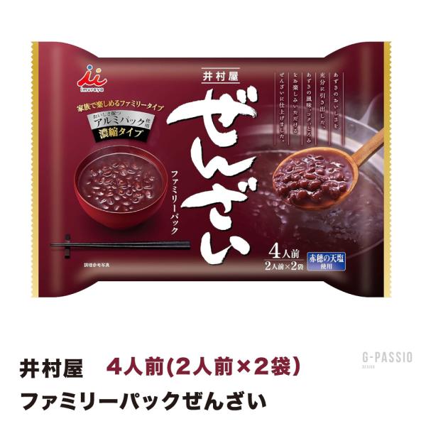 濃縮ぜんざいのお徳用パックです。小豆の風味豊かなコクのあるぜんざいに仕上げました。お好みに合わせて甘さを調節できる濃縮タイプで、使い勝手の良い2人前×2袋の分包です。【お召しあがり方】お鍋にぜんざい1袋をあけ、約120ccの水またはお湯で煮...