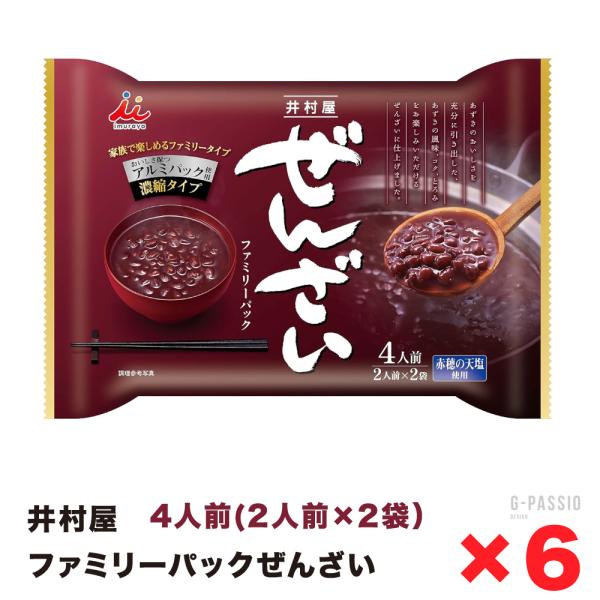 濃縮ぜんざいのお徳用パックです。小豆の風味豊かなコクのあるぜんざいに仕上げました。お好みに合わせて甘さを調節できる濃縮タイプで、使い勝手の良い2人前×2袋の分包です。【お召しあがり方】お鍋にぜんざい1袋をあけ、約120ccの水またはお湯で煮...