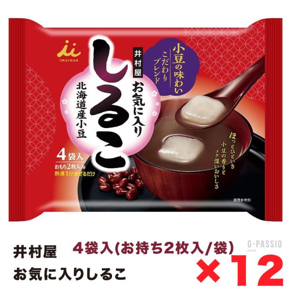 マグカップやお碗に入れてお湯を注いで1分！すぐにお召しあがりいただける「おしるこ」のファミリータイプ（4袋入）です。北海道産小豆を使用した、粉末あんと製法の異なる2種類の粉末小豆をブレンドし、コクと深み、小豆本来の風味が広がる上品な味わいの...