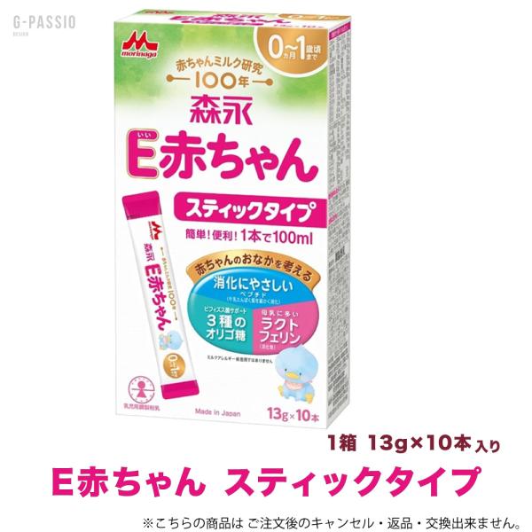 「E赤ちゃん」は、全国の産婦人科で採用されている、0ヶ月から1歳頃まで使える粉ミルクです。【主な特長】母乳に近い消化負担： 全てのたんぱく質を細かく分解した「ペプチド」にすることで、赤ちゃんの消化へのやさしさを母乳レベルまで高めています。こ...