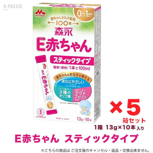 「E赤ちゃん」は、全国の産婦人科で採用されている、0ヶ月から1歳頃まで使える粉ミルクです。【主な特長】母乳に近い消化負担： 全てのたんぱく質を細かく分解した「ペプチド」にすることで、赤ちゃんの消化へのやさしさを母乳レベルまで高めています。こ...