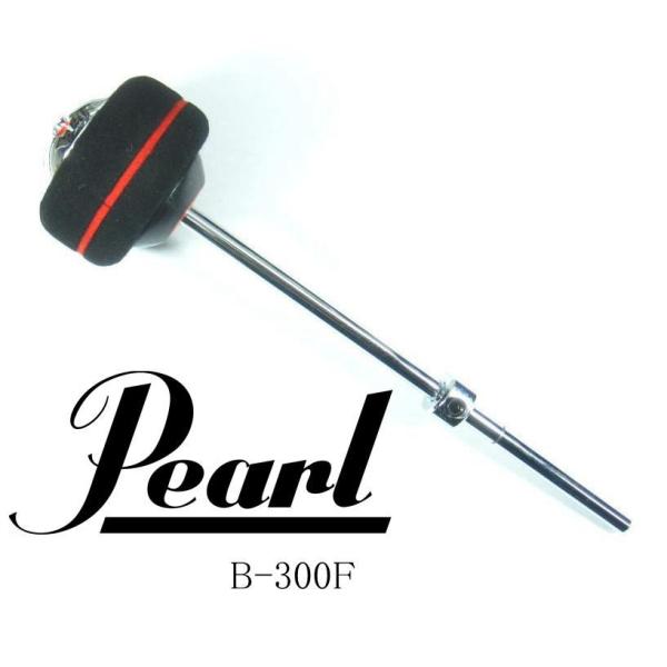 防振ゴムを内蔵し不要な高域のオーバートーンと振動を抑え、パワーの伝達性を高めたフェルトビーター。