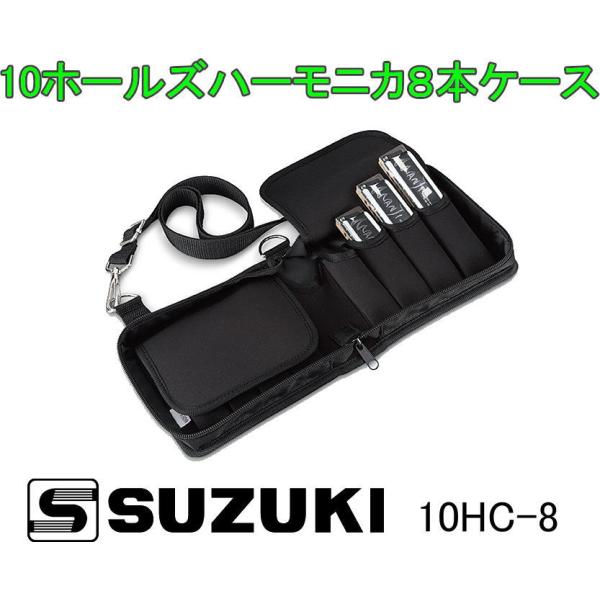 10穴ハーモニカを8本収納できるソフトケースです。軽量・コンパクトで携帯性も抜群です。ケースに3ヶ所フックが付いていますのでストラップの取り付け方を変えることで色々な使い方が可能です。