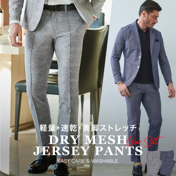 清涼ドライメッシュストレッチスラックス G-STAGE ジーステージ 360502速乾ストレッチの快適メッシュ美脚パンツセットアップジャケット別売り 品番 360202
