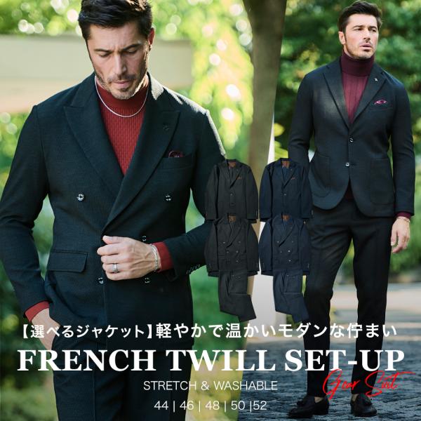 【選べるジャケット】フレンチツイルセットアップ カジュアルスーツ メンズ  aw209509 G-STAGE ジーステージ軽やかで暖かい、モダンな佇まいのフレンチツイルセットアップ