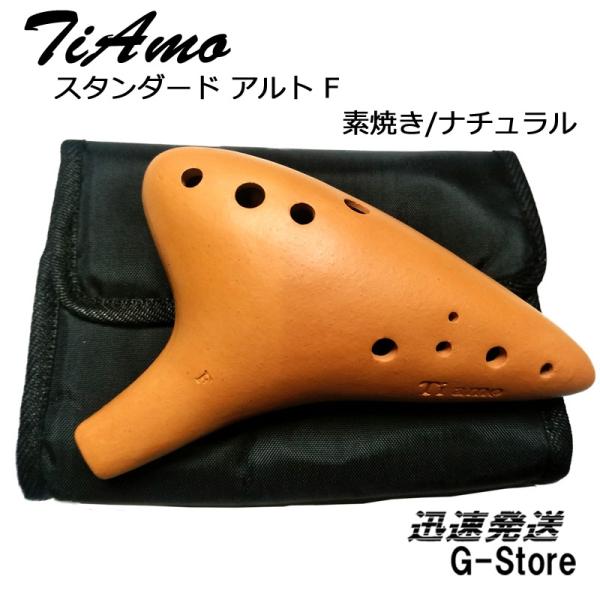 ティアーモ(Ti Amo)とは、イタリア語で、「あなたが好き」という意味です。ティアーモのオカリナは、一つ一つ手工芸的技法で作られております。土の温かさを持ち、そのユニークなフォルムから美しい旋律が生まれるよう、正確なピッチに調律されており...