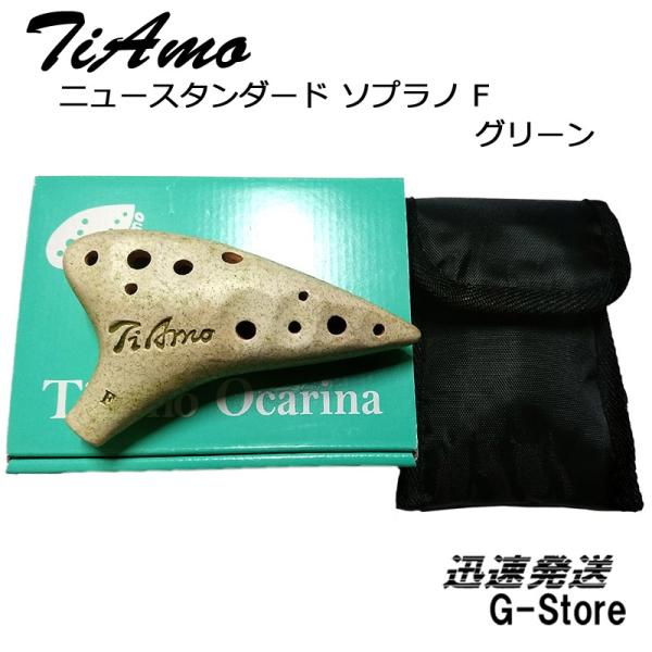 ティアーモ(Ti Amo)とは、イタリア語で、「あなたが好き」という意味です。ティアーモのオカリナは、一つ一つ手工芸的技法で作られております。土の温かさを持ち、そのユニークなフォルムから美しい旋律が生まれるよう、正確なピッチに調律されており...