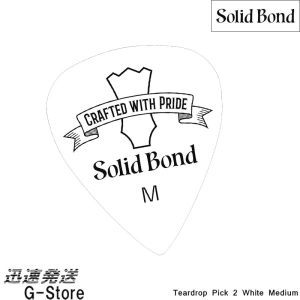 「プライドを持ってブランドを構築していく」という意味の「Crafted with Pride」の文字とSolid Bondのロゴがデザインされたティアドロップ・タイプのピックです。ポリアセタール素材のホワイト・カラーで、硬さ(厚さ)はMed...