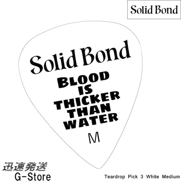 Solid Bondのロゴと「血は水より濃い」という意味で人と人との深いつながりを表した「Blood is Thicker Than Water」の文字がデザインされたティアドロップ・タイプのピックです。ポリアセタール素材のホワイト・カラー...