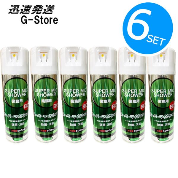 さっとスプレーするだけでマイクヘッドに付着した雑菌や嫌な臭いを素早く除菌・消臭が可能なマイクスプレーです。マイクから10cm程度離して数秒間スプレーするだけでお手軽にマイクのメンテナンスが可能です。特殊ノズル採用により、きめの細かい噴射が可...