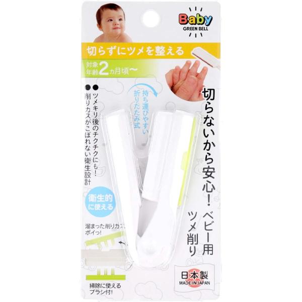 切らないから安心！ 強く削るとツメキリの代わりに、軽く削るとツメヤスリの代わりに使える！ 切らずに爪を整えられるパパ・ママ安心の新開発のブレードです。 ツメキリ後のチクチクにもぴったり。 下に向けても削りカスがこぼれない衛生設計です。【商品...