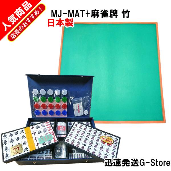 【商品説明：麻雀牌 竹】■硬質樹脂製で重量感のある本格的麻雀牌。 赤牌の五筒（筒子の5）にはダイヤ（ガラス石）が埋め込まれています。 【仕様】牌の大きさ：約26mm×約19mm×約16mm牌の重さ： 約2.0kg（1枚当り 約13.8g） ...