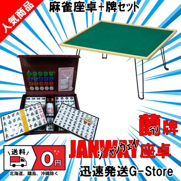 【高級大型麻雀牌　蘭】硬質樹脂製で2Lというジャンボサイズの牌のセットになります。硬質なユリア樹脂の牌で1個の牌のサイズが 約30mm×22mm×17mmと大型の牌では比較的に使いやすいサイズの牌になります。牌１個当たりの重量は約17g強で...