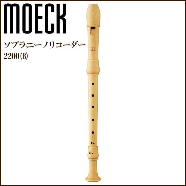 ロンド・リコーダーは全音域での音のバランスが良いため、息のコントロール技術を完全に習得していなくても、アンサンブルで音を響かせ合うことができます。そのために、材質は楓と梨を選びました。ロンド・リコーダーは、ソプラニーノからＣ管の大バスまで揃...