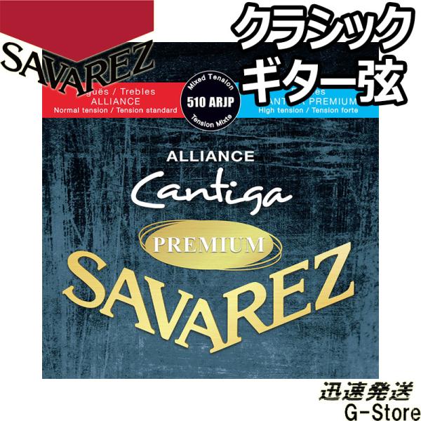Classical Guitar StringsALLIANCE/CANTIGA PREMIUM「アリアンス」高音弦、「カンティーガ・プレミアム」低音弦のセット。カンティーガ・プレミアムカンティーガの新しい低音弦。カンティーガで使用している...