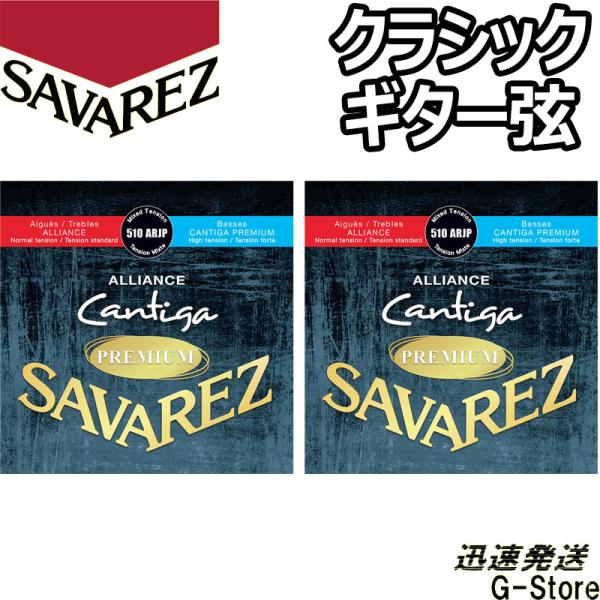 Classical Guitar StringsALLIANCE/CANTIGA PREMIUM「アリアンス」高音弦、「カンティーガ・プレミアム」低音弦のセット。カンティーガ・プレミアムカンティーガの新しい低音弦。カンティーガで使用している...