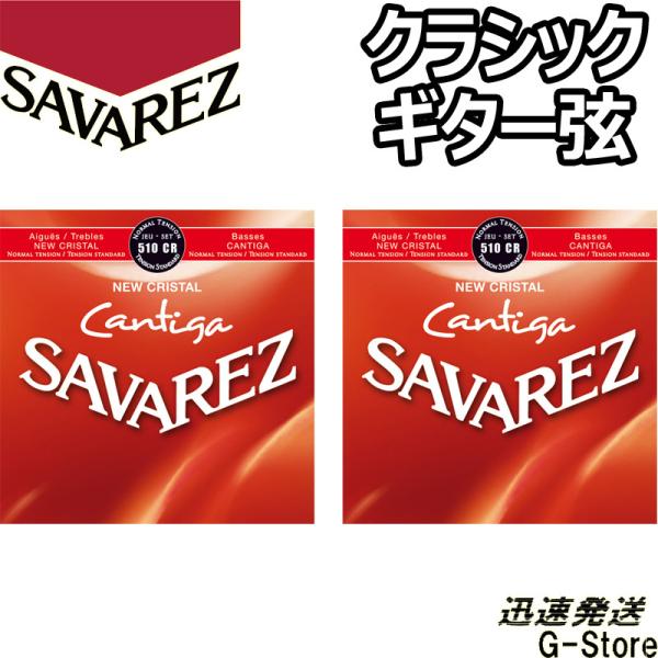 高音弦には「ニュークリスタル」、低音弦には「カンティーガ」を採用したセット弦。MADE IN FRANCEカンティーガ新しいハイ・テクノロジー素材を使用した低音弦「カンティーガ」。豊かな倍音、早く正確な反応で軽く弾いてもしっかりと弦が振動し...