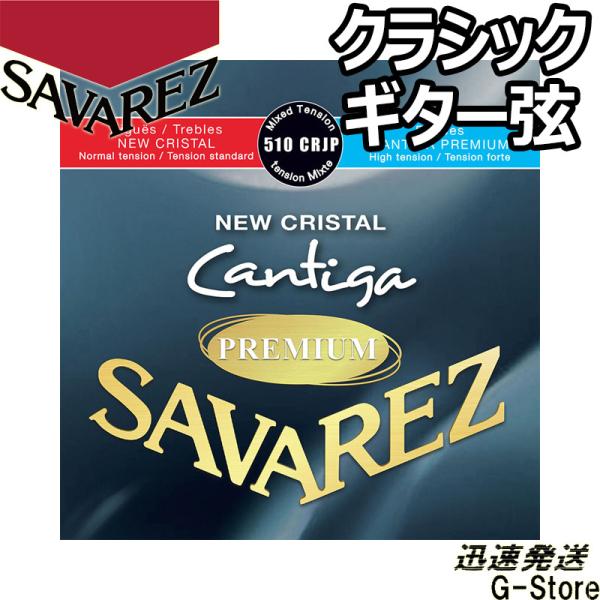 Classical Guitar StringsNEW CRISTAL/CANTIGA PREMIUM「ニュークリスタル」高音弦、「カンティーガ・プレミアム」低音弦のセット。カンティーガ・プレミアムカンティーガの新しい低音弦。カンティーガで...