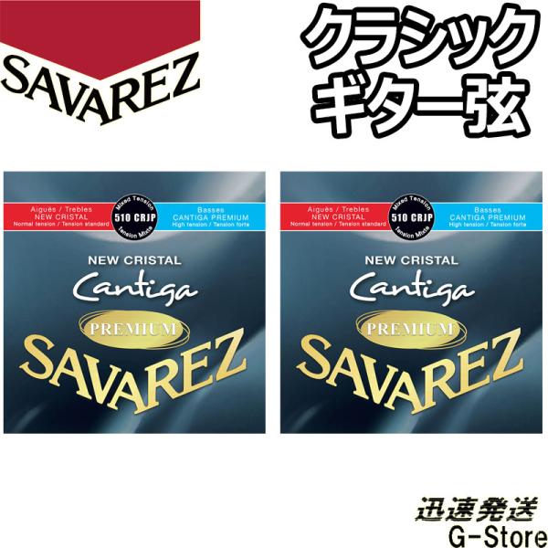 Classical Guitar StringsNEW CRISTAL/CANTIGA PREMIUM「ニュークリスタル」高音弦、「カンティーガ・プレミアム」低音弦のセット。カンティーガ・プレミアムカンティーガの新しい低音弦。カンティーガで...