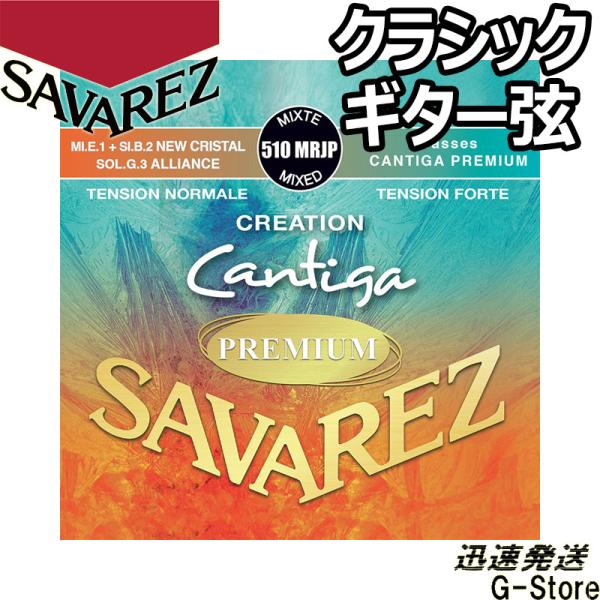 Classical Guitar StringsCREATION Cantiga PREMIUMクリエイション・カンティーガは、ミュージシャンからのリクエストが多かった、「1、2弦ナイロン(ニュークリスタル)」、「3弦アリアンス」、「4〜6...