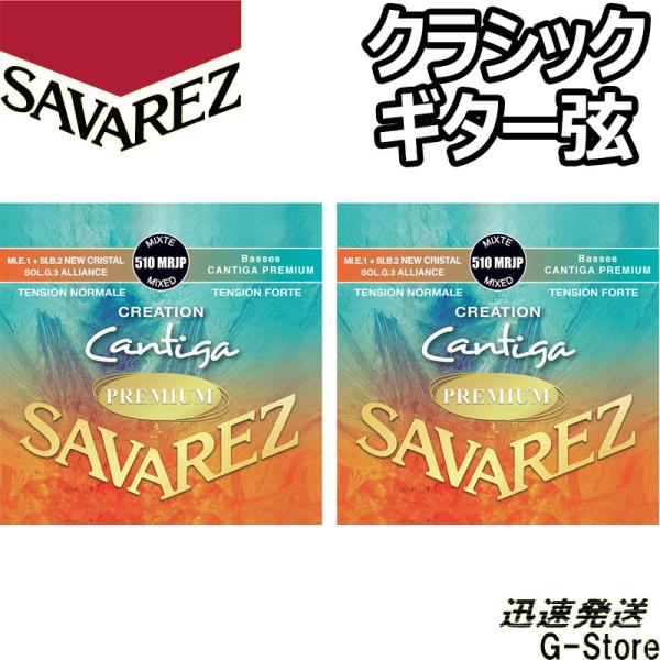 Classical Guitar StringsCREATION Cantiga PREMIUMクリエイション・カンティーガは、ミュージシャンからのリクエストが多かった、「1、2弦ナイロン(ニュークリスタル)」、「3弦アリアンス」、「4〜6...