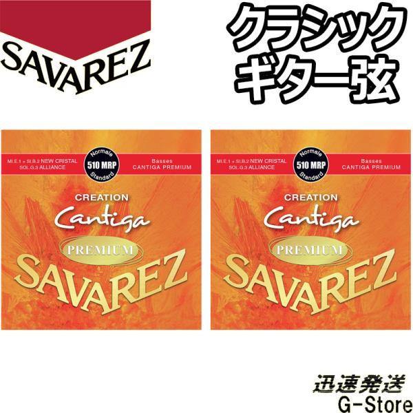 Classical Guitar StringsCREATION Cantiga PREMIUMクリエイション・カンティーガは、ミュージシャンからのリクエストが多かった、「1、2弦ナイロン(ニュークリスタル)」、「3弦アリアンス」、「4〜6...