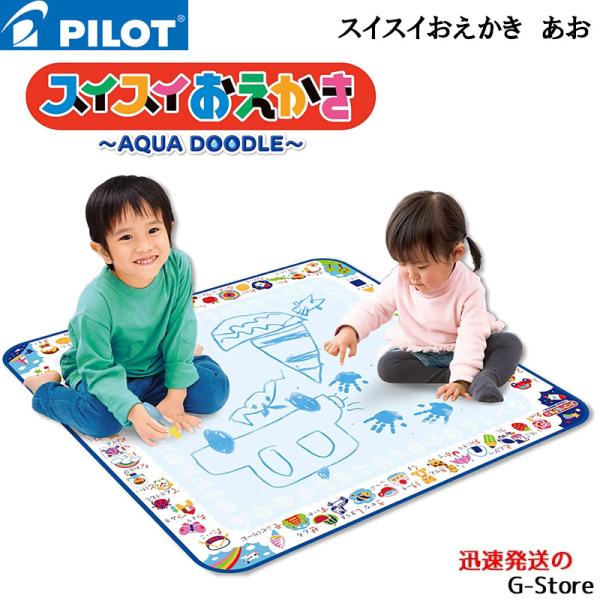 水で描くから汚れない！78×78ｃｍの大きなシートでのびのびおえかきができます。おえかきシートはお水で発色し乾くと消えるので、洋服や周囲を汚すことなく何度でもくりかえしあそべます。水道水を入れる専用ペンは、名古屋市立大学と共同研究し、人間工...