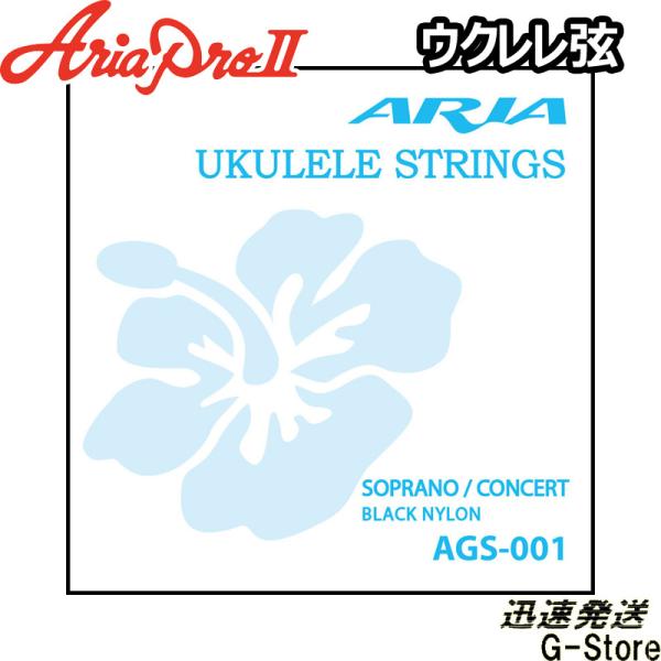 ARIA AGS001 Ukulele Stringsハイクオリティな弦をお手頃な価格で実現したAGS弦。ソプラノウクレレ・コンサートウクレレ用。ブラックナイロン。