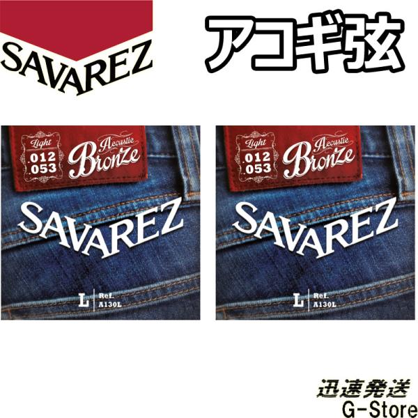 ガットギター弦で圧倒的なシェアを誇る老舗フランスメーカー『サバレス』がアコースティックギター弦を開発。生産後、劣化が始まっていくのが弦の弱点でしたが、特殊なパッケージングを行うことで、工場から出来上がったばかりの新鮮な状態をキープし強靭なロ...