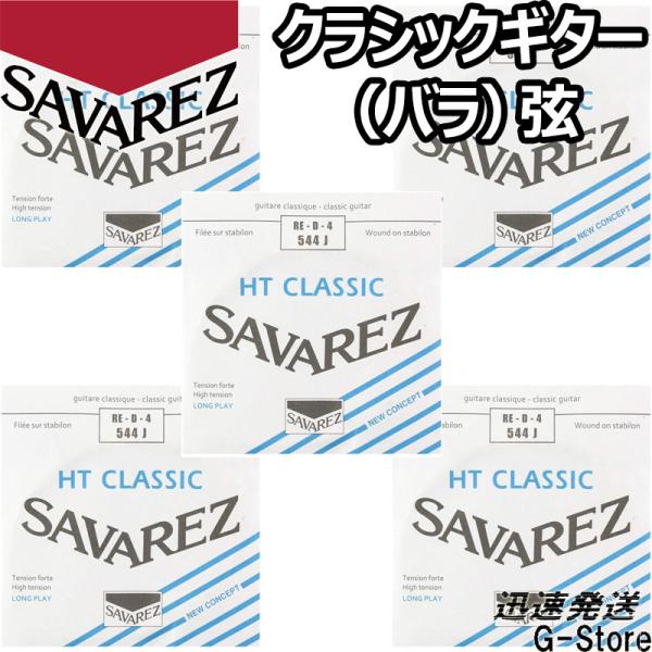 ALLIANCE/アリアンス「アリアンス」は、ピッチの正確さ、各弦のテンションバランス、耐久性に優れたサバレスのスタンダードモデルです。RE・D・4 544JHigh tension/ハイテンション■ゲージ：0.75mmSAVAREZについ...
